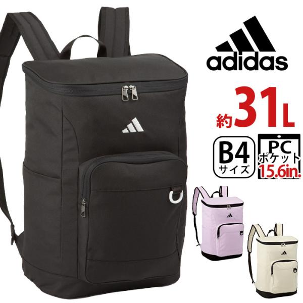 adidas アディダス リュック リュックサック バックパック デイパック メンズ レディース 男性 女性 スクエア BOX型 B4 31L 大容量 中学生 高校生 通学 63942