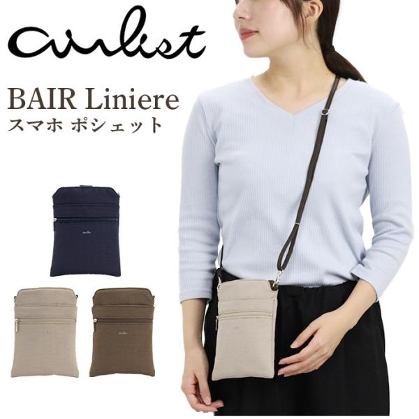 ミニショルダーバッグ ポーチ airlist エアリスト ポーチ スマホポシェット レディース 女性 通学 通勤 サブバッグ 軽い 小さめ ブラック BAIR Liniere 25068