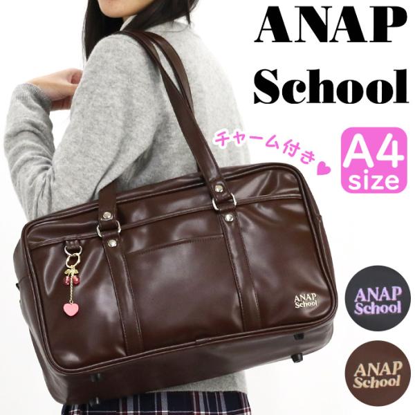 スクールバッグ ボストンバッグ ANAP School アナップ スクールボストン スクバ レディース 女性 女子 通学 学校 中学生 高校生 黒 A4 2025 春夏 新作 ANS-001
