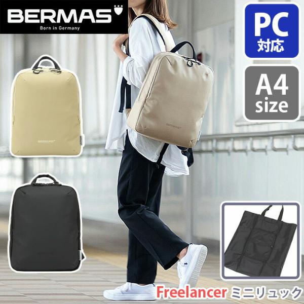 バーマス リュックサック BERMAS Freelancer フリーランサー ミニ A4 PC タブレット 13インチ ビジネス 男女兼用 男性 女性 メンズ レディース