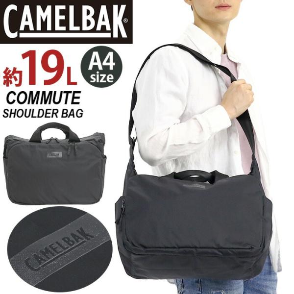 ショルダーバッグ CAMELBAK キャメルバック 肩掛け 斜め掛け 手提げ PC収納 レディース メンズ 男女兼用 通学 通勤 A4 19L COMMUTE SHOULDER BAG C8004