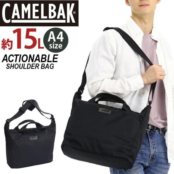 ショルダーバッグ 肩掛け 斜め掛け CAMELBAK キャメルバック レディース メンズ 男女兼用 PC収納 タブレット 通学 通勤 A4 15L ACTIONABLE SHOULDER BAG C8009