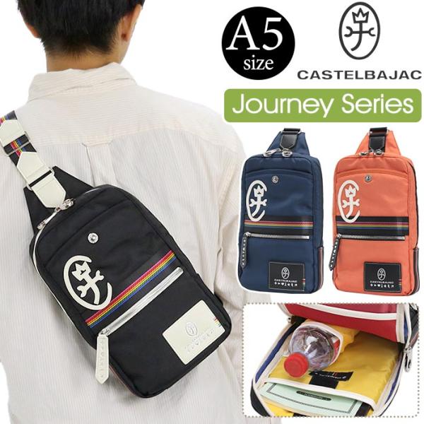 ボディバッグ カステルバジャック CASTELBAJAC メンズ レディース Journey ジャーニー ワンショルダー ワンショル バッグ 斜め掛け 肩掛け 男性 女性 男女 男子 女子