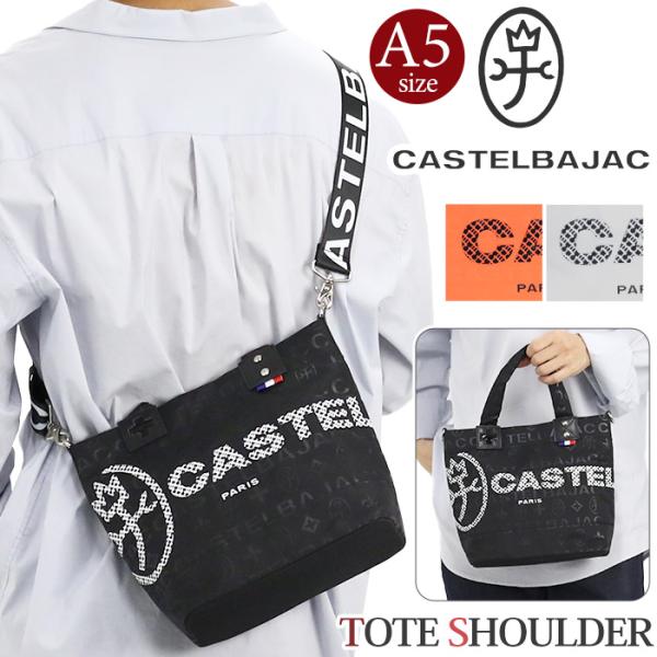 CASTELBAJAC カステルバジャック トートバッグ ショルダーバッグ ミニ 手持ち 手提げ メンズ レディース 男性 女性 パセ 2way A5 ブラック 31523 バレンタイン