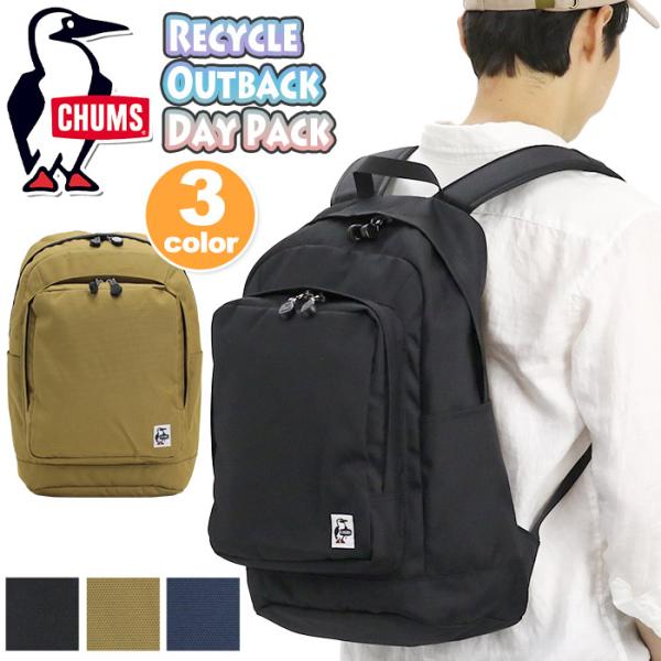 CHUMS チャムス リュック リュックサック デイパック バックパック Recycle Outback Day Pack B4 26L 通勤 通学 高校生 大学生 メンズ レディース 男性 女性