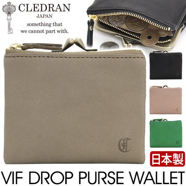財布 クレドラン CLEDRAN 日本製 正規品 VIF ヴィフ 二つ折り財布 がま口財布 がま口 ウォレット 折り財布 折りたたみ かわいい 女性 おしゃれ