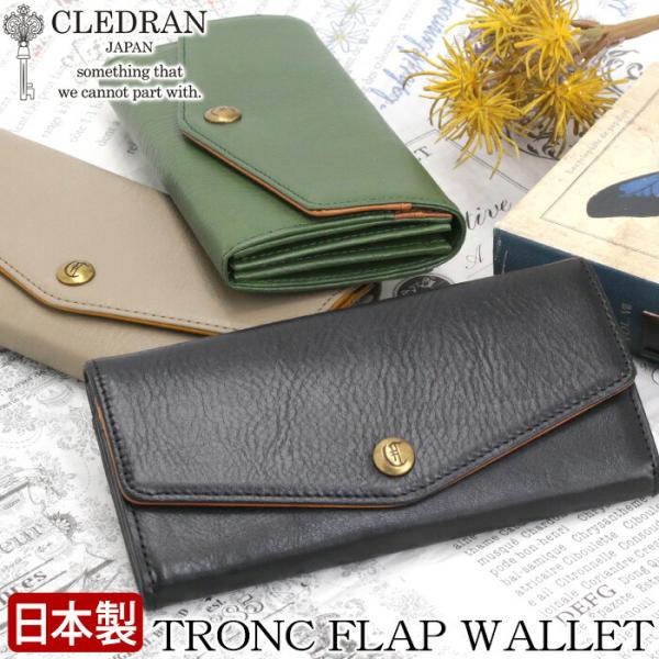 財布 CLEDRAN クレドラン 日本製 長財布 TRONC トロン レディース 本革 牛革 FLAP WALLET フラップウォレット 女性 通勤 通学 CL3795