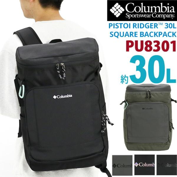 Columbia コロンビア PISTOI RIDGER 30L SQUARE BACKPACK リュック 正規品 大容量 男性 女性 通勤 通学