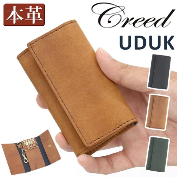 キーケース クリード Creed UDUK ウドゥク メンズ 鍵 鍵入れ 革小物 コンパクト 牛革 本革 レザー シンプル 黒 おしゃれ メンズ財布 ギフト 【CPT】