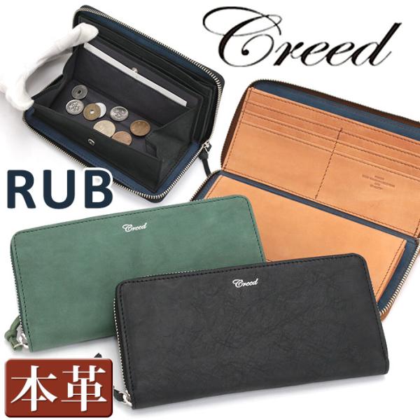 長財布 財布 クリード Creed RUB ラブ メンズ ラウンド財布 ラウンドファスナー サイフ ロングウォレット ジッパー財布 男女兼用 男性 ギフト 【CPT】