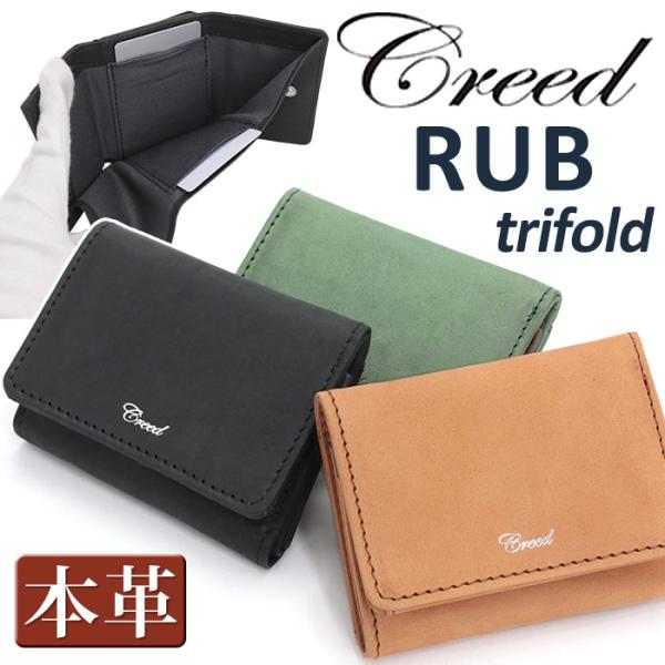 財布 クリード Creed メンズ RUB ラブ 三つ折り財布 三つ折り サイフ サブ財布 大人 かっこいい ミニウォレット 男性 ギフト 【CPT】