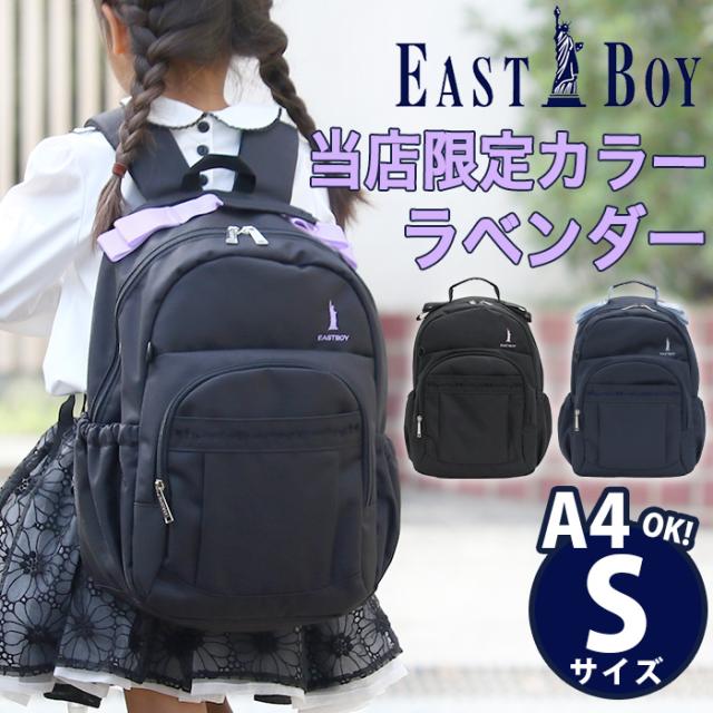 キッズリュック ジュニア 15L イーストボーイ EASTBOY 【限定カラー★ラベンダー】 キッズ リュック 女の子 2023 秋冬 新作 入学 シンプの通販はau PAY マーケット ...
