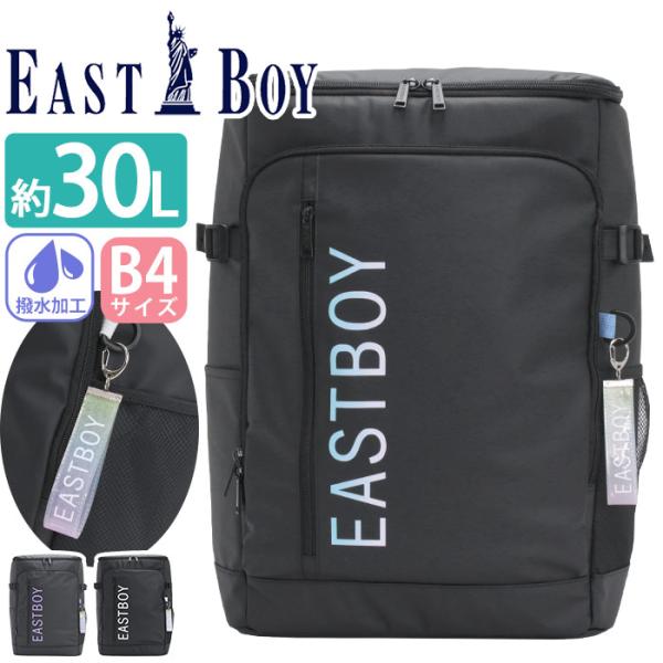 イーストボーイ リュック EAST BOY 大容量 レディース リュックサック デイパック 女の子 女子 女子高生 高校生 学生 スクール スクエア