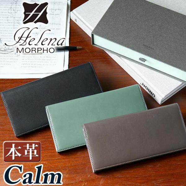 長財布 ヘレナ モルフォ Helena MORPHO CALM カルム メンズ 男性  札入れ ササマチ サイフ ビジネス 薄型 カード収納 黒 レザー ギフト