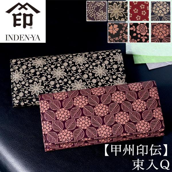 印傳屋 長財布 甲州印伝 束入 レディース 女性 ロングウォレット かぶせタイプ 和風 和装 和小物 和柄 高級 レザー 本革 伝統工芸品 日本製