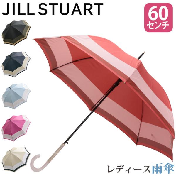 JILL STUART ジル スチュアート 長傘 雨傘 レディース 女性 バイカラー 耐風仕様 60cm 8本骨 ワンタッチ 上品 高級感 耐風 丈夫 頑丈 通勤 撥水 11049 母の日