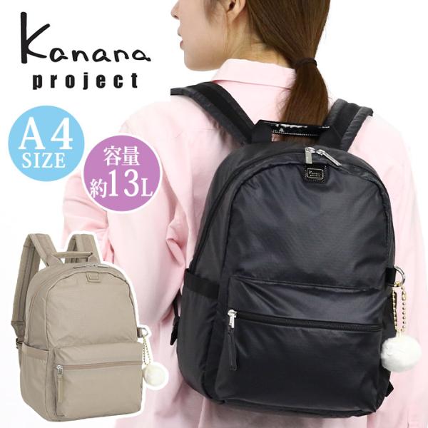 カナナ プロジェクト コレクション Kanana project リュックサック VYG ルフレ レディース 送料無料 コラボバッグ