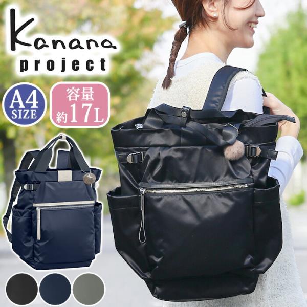 リュック リュックサック カナナ プロジェクト コレクション Kanana project PJ-16 ミステリーハンター レディース 女性 通勤 上品 ブラック A4 17L 11904