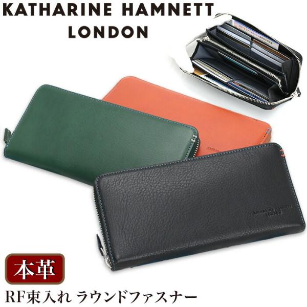 キャサリンハムネット ロンドン 長財布 KATHARINE HAMNETT LONDON ラウンドファスナー ウォレット 小銭入れ メンズ レディース