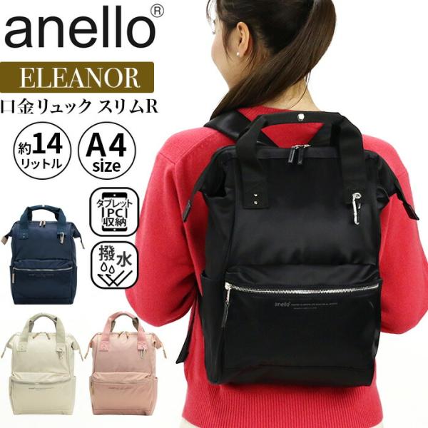 アネロ リュックサック anello 口金リュック トートリュック スリムR バックパック 14L カラビナ付き バッグ 撥水 かばん レディース