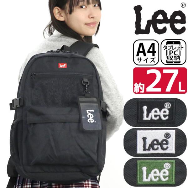 Lee リー リュック リュックサック デイパック バックパック メンズ レディース 男性 女性 2層式 27L タブレットPC収納 A4 黒 中学生 高校生 通学 320-4940