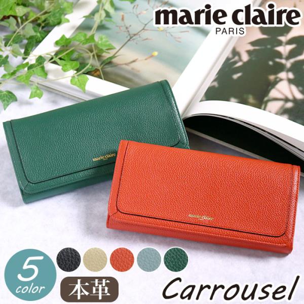 marieclaire マリクレール 長財布 レディース 女性 長財布 ロングウォレット フラップ財布 本革 牛革 Carrousel カルーゼル 通勤 通学 仕事 ブラック