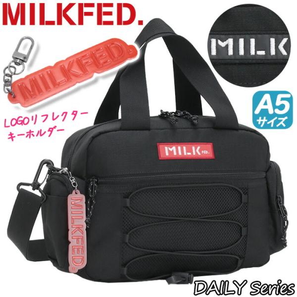 MILK FED. ミルクフェド ショルダーバッグ 肩掛け 斜め掛け 2way トートバッグ レディース メンズ 女性 男性 A5 DAILY SHOULDER BAG 103251053010