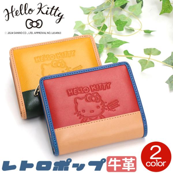 ハローキティ 財布 Hello Kitty レディース 二つ折り財布 小銭入れ カード入れ 箱入り レトロポップ 80年代 本革 牛革 レディース 女性 おしゃれ かわいい 87113