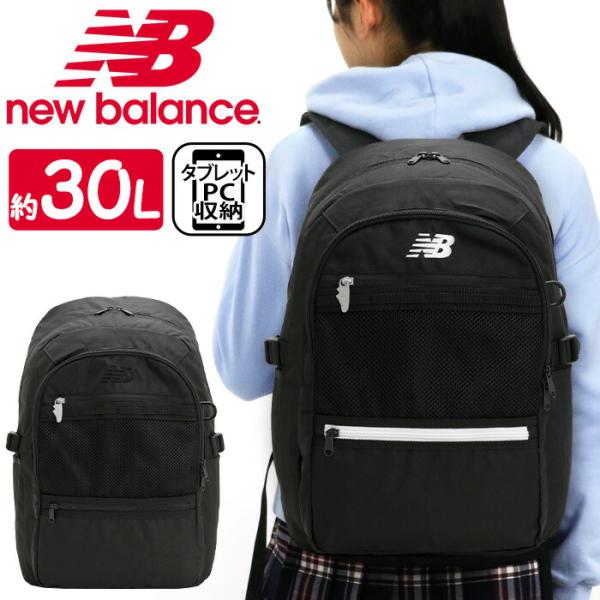 new balance ニューバランス リュック リュックサック デイパック バックパック メンズ レディース 男性 女性 B4 30L 大容量 中学生 高校生 通学 LAB55682
