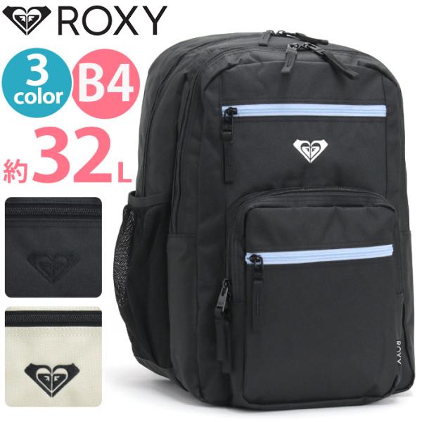 ロキシー ROXY リュック リュックサック バックパック デイパック 32L A4 B4 30L以上 大容量 女性 通勤 通学 レディース 女性 中学生 高校生 RBG251304