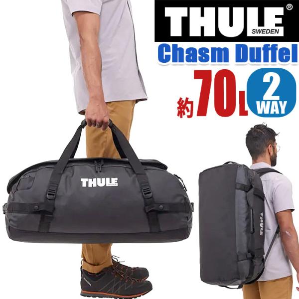 THULE スーリー ボストンバッグ Chasm Duffel 70L ダッフルバッグ 2WAY パッカブル リュック バックパック 3204993 メンズ 男性
