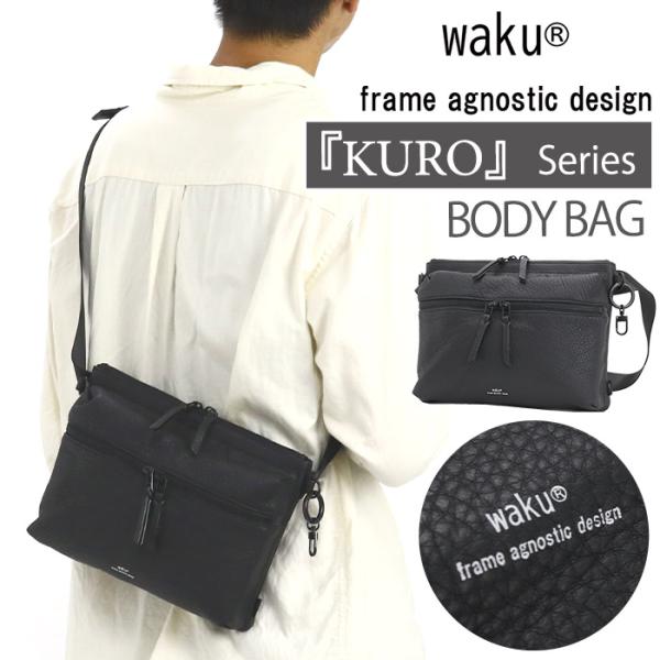 ボディバッグ ワク waku KURO レディース メンズ ショルダーバッグ ワンショルダー バッグ 鞄 斜め掛け KURO スクエア ヨコ型 B6 旅行 牛革 男女兼用 男性