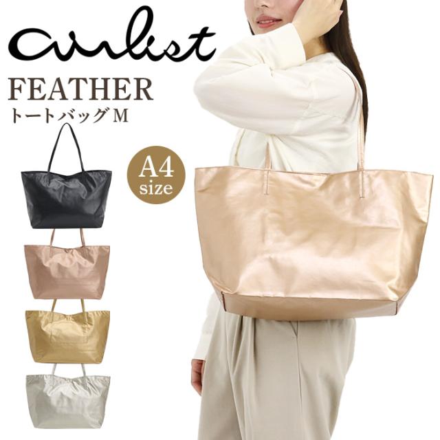 トートバッグ サブバッグ airlist エアリスト A4 かばん レディース 女性 フェザー 通勤 通学 仕事 カジュアル お出掛け 旅行 街用 フェザー 軽い 24543 25075