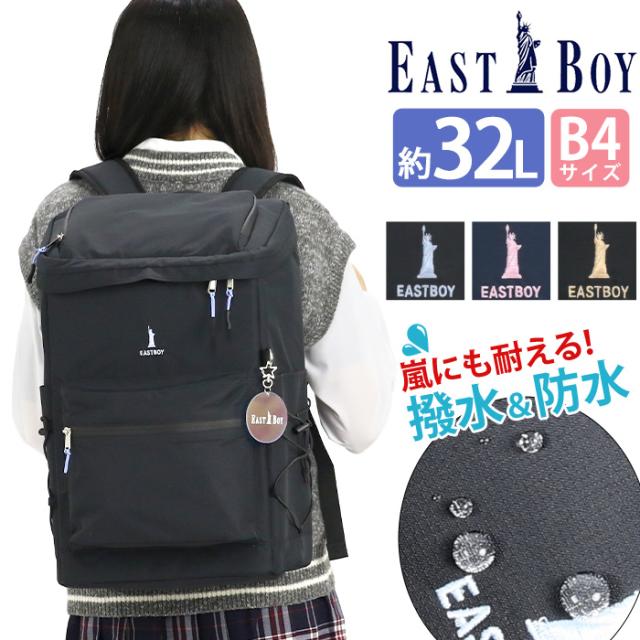 イーストボーイ リュック レディース 大容量 EASTBOY リュックサック スクエア BOX型 ボックスリュック 女の子 女子 女子高生 高校生 学生