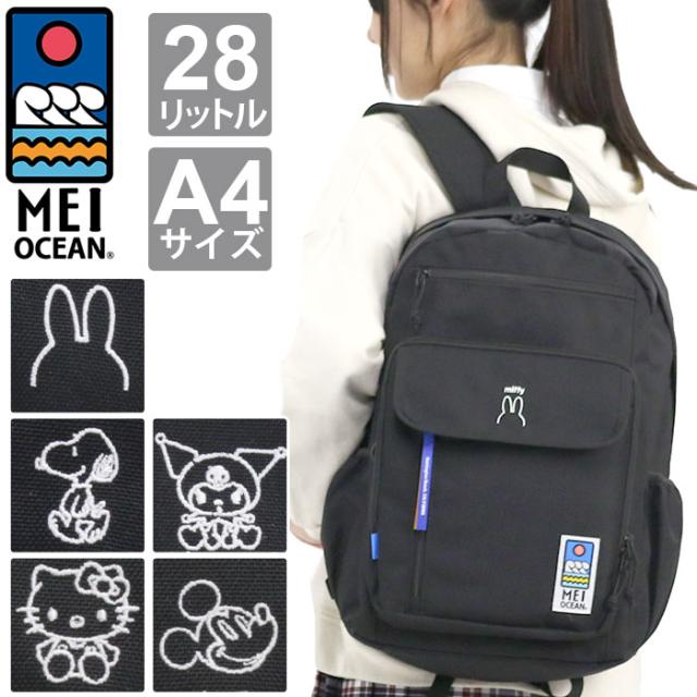 クロミ スヌーピー SNOOPY Miffy ミッフィー リュック リュックサック デイパック バックパック MEIOCEAN メイオーシャン A4 高校生 通学 62062 62065 62068