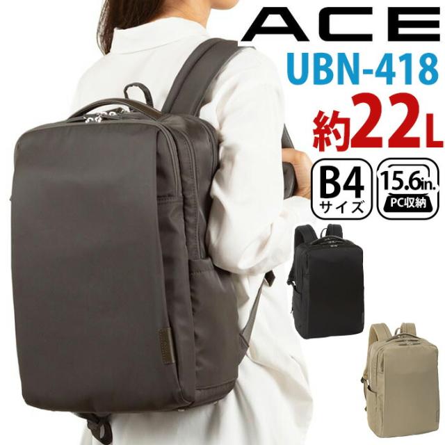 エース ACE リュック レディース 通勤 メンズ 【エース正規品】 UBN-418 ビジネスバッグ リュックサック スクエア ビジネスリュック 人気 おしゃれ ビジネス バッグ かばん B4 A4 15.6インチ 22L PC収納 タブレット収納 ポケット 通勤用 19071