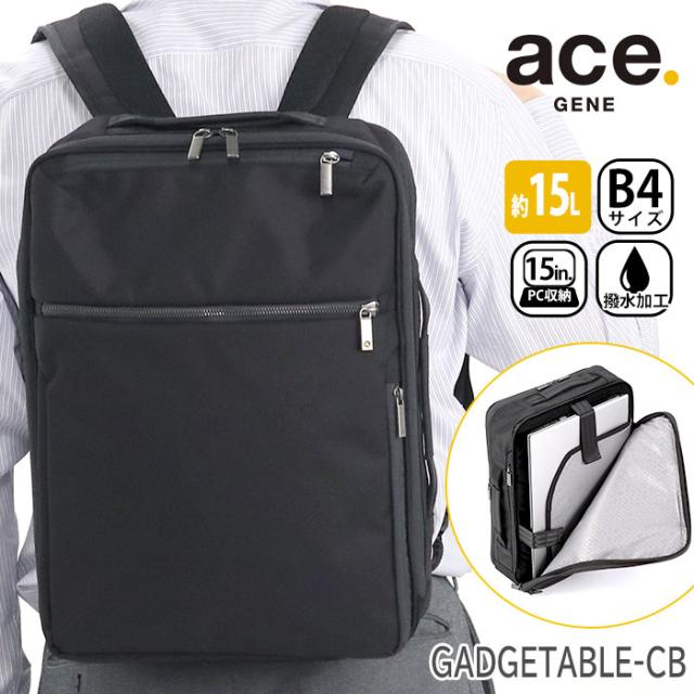 ビジネスリュック ace.GENE エース ジーン 正規品 GADGETABLE-CB ガジェタブル ビジネス バッグ リュック ビジネスバッグ ブリーフケース メンズ 男性 2way A4 B4 15L 2気室 15インチ PC対応 ノートPC PC収納 通勤 通勤用 かばん 仕事 仕事用 出張 会社 62363