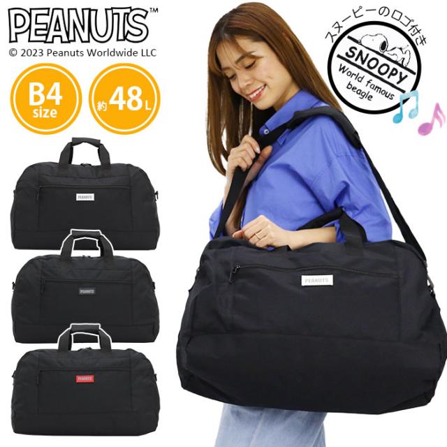 ボストンバッグ ピーナッツ スヌーピー PEANUTS SNOOPY 大容量 48L 55cm ボストン バッグ 2WAY ショルダー かばん メンズ レディース ユニセックス 通学 通勤 ...