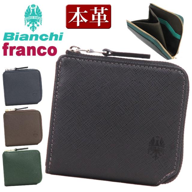 ビアンキ 財布 Bianchi メンズ 小銭入れ L字ファスナー カード入れ カードケース ケース ミニ財布 ミニマム 通学 通勤 おしゃれ 人気 ビジカジ ビジネス カジュアル シンプル コンパクト 本革 ブラック BIA-2001 【CPT】