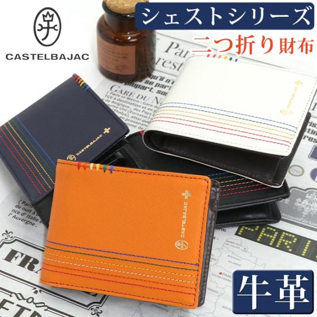 財布 メンズ レディース CASTELBAJAC カステルバジャック シェスト 二つ折り財布 二つ折り 折財布 折れ財布 ウォレット 牛革 革 革財布 ユニセックス 男性 男 メンズ財布 本革 お財布 おしゃれ ビジネス ブラック 黒 仕事 通勤 上質 人気 ギフト プレゼント 就職祝い 27603