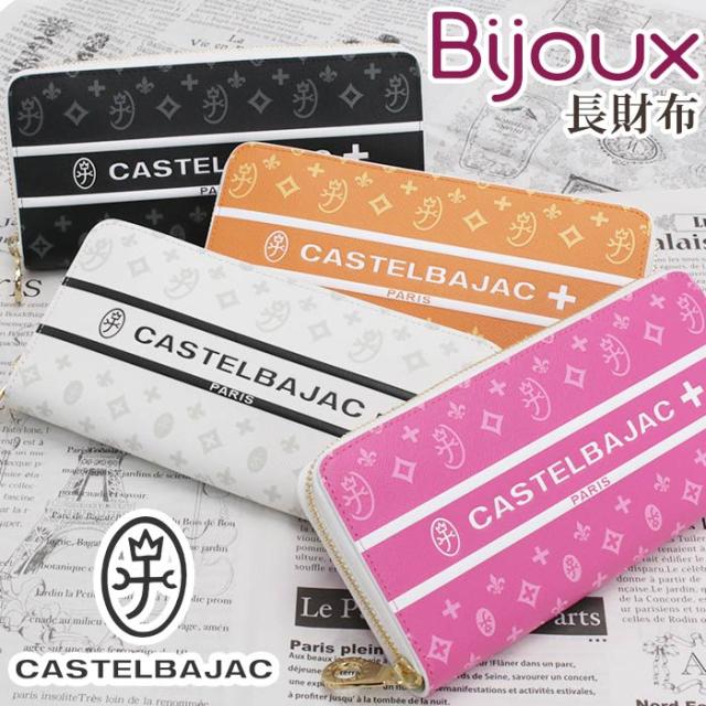 カステルバジャック 財布 CASTELBAJAC メンズ レディース Bijoux ビジュー 長財布 ウォレット ロングウォレット ジッパー財布 牛革 革 革財布 男女兼用 本革 お財布 おしゃれ ビジネス 黒 ブラック 仕事 通勤 上質 ギフト プレゼント 就職祝い 97605 【CPT】