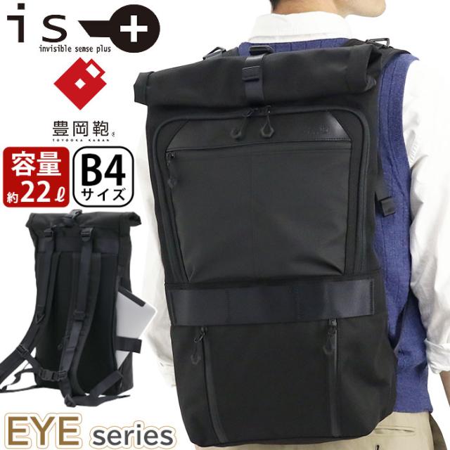 アイエスプラス リュック is＋ 豊岡鞄 EYEシリーズ メンズ ロールトップリュック リュックサック バックパック バッグ ブラック かばん カジュアル ビジカジ シンプル 通勤 仕事用 ビジネス スリム A4 B4 タウンユース PC タブレット収納 おしゃれ かっこいい 22L 230-4023