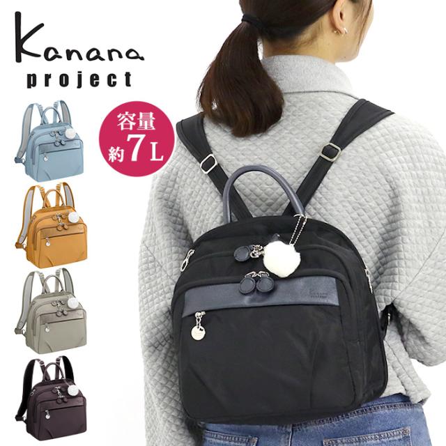 カナナ プロジェクト コレクション リュック Kanana project レディース DYL コンフィ リュックサック カナナリュック タウンリュック ママリュック 大人 カジュアル 黒 通勤 PC収納 タブレット A4 おしゃれ 女性 旅行 ミステリーハンター 散策 お出かけ デイリー 67644