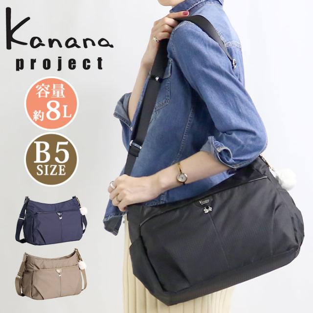 ショルダーバッグ レディース カナナ プロジェクト コレクション Kanana project 正規販売店 VYG シェリ カナナバッグ 小さめ 肩掛け 斜め掛け 大人 カジュアル 黒 便利 おしゃれ 女性 旅行 散策 お出かけ 軽い 通勤 人気 ブランド 8L 17944