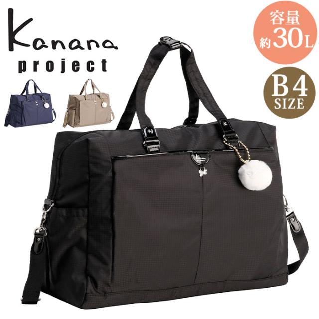 ボストン レディースバッグ 正規販売店 カナナ プロジェクト コレクション Kanana project VYG シェリ かばん カナナボストン カナナバッグ ショルダーベルト 2way 大人 黒 便利 おしゃれ 女性 軽い 旅行 日帰り 出張 スポーツ ジム 習い事 B4 30L 人気 ブランド 17947