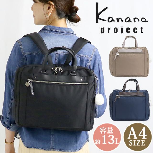 リュック レディース カナナ プロジェクト コレクション 正規販売店 Kanana project PJ3-e リュックサック カナナリュック スクエアリュック ママリュック 女性 大人 黒リュック おしゃれ 女性 旅行 ミステリーハンター 散策 PC収納 通勤 13L A4 68822