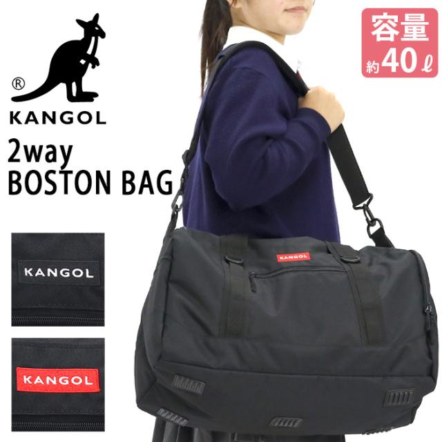 ボストンバッグ カンゴール KANGOL ボストン ショルダーバッグ ボストンショルダー ショルダーベルト付き 2WAY かばん 斜めがけ 1泊 2泊 旅行 メンズ レディース 男女兼用 通学 中学生 高校生 大学生 部活 40L Sサイズ 250-1503