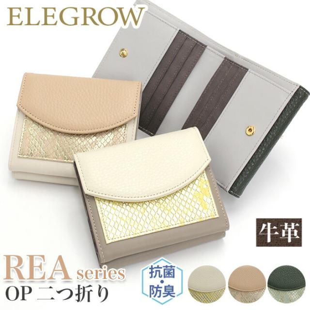 財布 二つ折り ELEGROW エレグロウ REA OP 二つ折 レア 抗菌防臭加工 ミニ財布 牛革 本革 革財布 レザー おしゃれ 大人っぽい ウォレット BOX付き ボックス型 BOX型 小銭入れ カード収納 きれいめ コンパクト 72770 【CPT】
