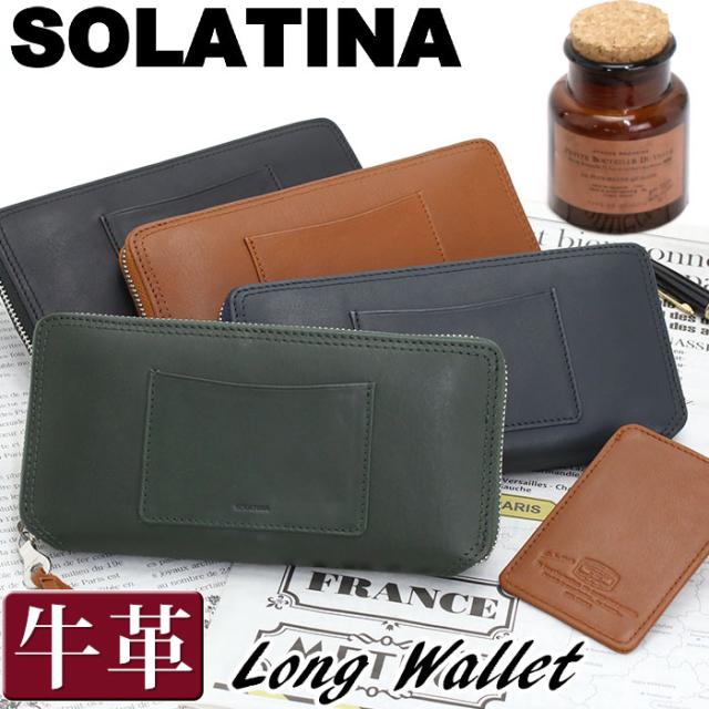 ソラチナ 財布 メンズ レディース SOLATINA 長財布 ウォレット ロングウォレット ジッパー財布 牛革 革 革財布 ユニセックス 男女兼用 本革 お財布 おしゃれ ビジネス 黒 仕事 通勤 上質 人気 ギフト プレゼント 就職祝い 社会人 フォーマル 高級感 上品 ブラック SW-70086