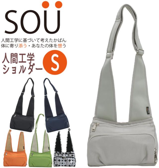 ソウ ショルダーバッグ SOU 人間工学ショルダー S レディース 斜め掛け ショルダー バッグ かばん 小さめ スリム 薄型 通勤 婦人 きれいめ 斜めがけバッグ お出かけ 散策 旅行 24006、24009、24014